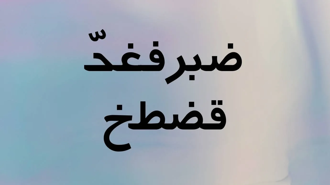 Persian Font Free Download